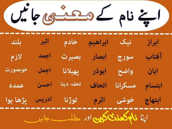 45 Islamic Names With Urdu Meanings - Seekhlein